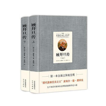 顾拜旦传 传记 书籍