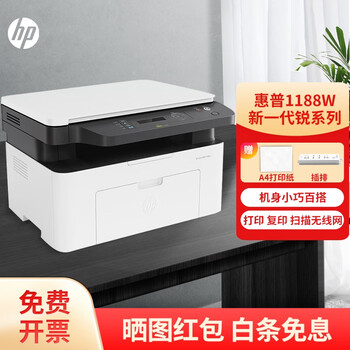 惠普（HP） 1188w 1188a 多功能黑白激光打印机办公 A4复印扫描三合一家用商务多功能 1188w标配（无线打印/复印/扫描） A4幅面【图片 价格 品牌 报价】-京东