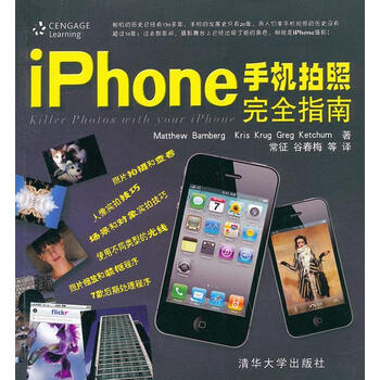 Iphone 手机拍照【正版图书】