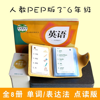 【老师推荐】人教PEP版小学英语单词卡片默写本 三四五六年级上下册小达人点 人教PEP版 三年级上下册 单词卡