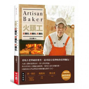 台版 火头工说面包做面包吃面包 烹饪蛋糕甜点学做面包美食烘焙 书