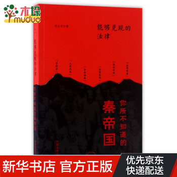 能够兑现的法律(你所不知道的秦帝国)