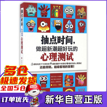 抽点时间做超新潮超好玩的心理测试
