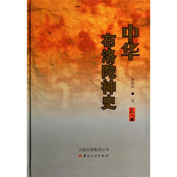 中华布洛陀神史【正版图书，放心下单】