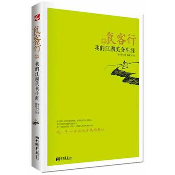 食客行：我的江湖美食生涯