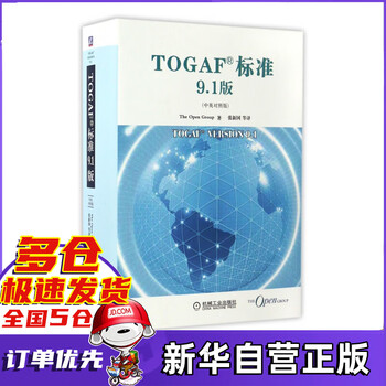 TOGAF标准9.1版(中英对照版)(精)