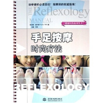 手足按摩时尚疗法【正版图书，售后无忧】