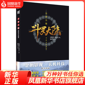斗罗大陆动画设定画集唐家三少斗罗大陆画集 唐门经典人物角色设计 临摹动漫画册插画艺术绘画没有废弃的武魂只有废弃的人