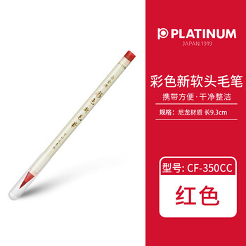 （2支装）日本PLATINUM白金彩色毛笔 软头新毛笔 小楷书法秀丽 笔签名练字毛笔 漫画蘸水颜料水彩笔 抄经笔 可加墨 红色（2支装）