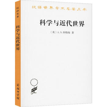 科学与近代世界