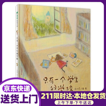 只有一个学生的学校 著者：刘旭恭 广西师范大学出版社