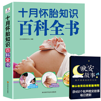 十月怀胎知识百科全书 孕妇孕期书籍大全怀孕期备孕怀孕全套知识百科孕产妇保健手册 孕育书准妈妈读本适合孕妇看的书胎教书籍
