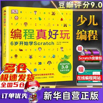 DK编程真好玩(6岁开始学Scratch3.0全新升级版)
