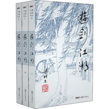 游剑江湖(3册)