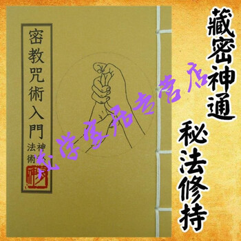 UYUKUYUK密宗秘法 密教咒术入门神秘 公开大量简易实用秘术 绘图