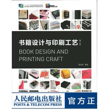 书籍设计与印刷工艺（第2版）