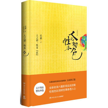 人之初，性本色 乐嘉 著【正版书】