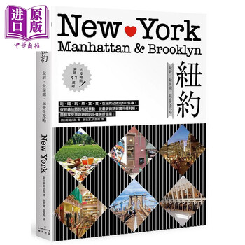 纽约 旅游全攻略 港台原版 朝日新闻出版 奇光出版