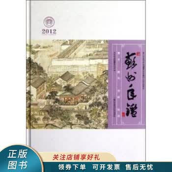 苏州年鉴2012