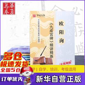 欧阳询九成宫教程碑帖笔墨纸砚套装