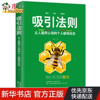 吸引法则(让人猛然心动的个人磁场反应)