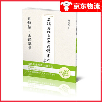 【单本自选】 自叙帖王铎草书