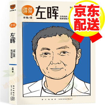 详谈丛书  商业访谈录 左晖 杨浩涌 沈鹏 详谈左晖做难而正确的事 贝壳找房链家创始人 详谈01：左晖