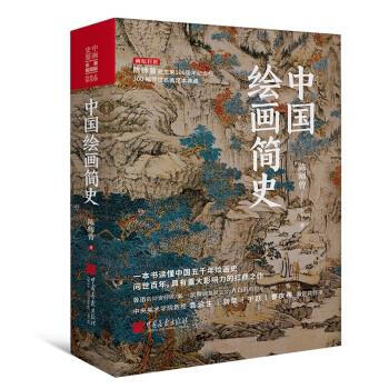 中国绘画简史 陈师曾著 逝世100周年纪念【保证正版】