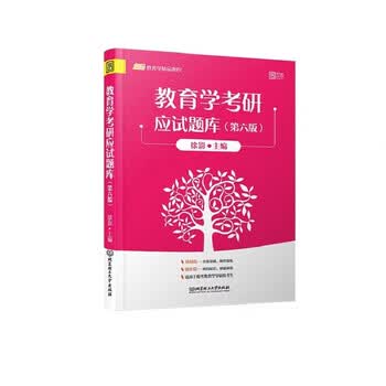 教育学考研应试宝典 第6版(全3册)