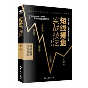正版 短线操盘实战技法 决战股市短线是金行情研判牛股选择 风险控制 投资规划实战操盘系统思维财富加持