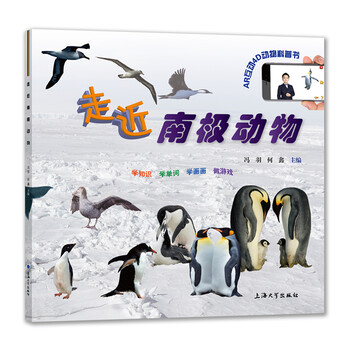 走进南极动物