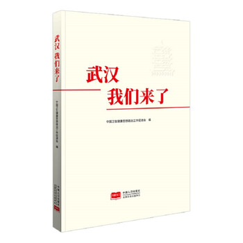 武汉，我们来了