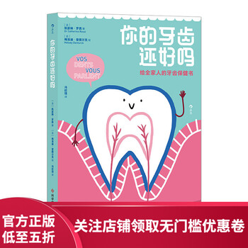 后浪官方正版 你的牙齿还好吗 口腔保健儿童护牙家庭保健牙齿书籍
