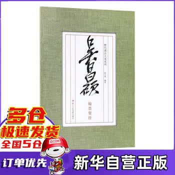 吴昌硕翰墨聚珍/历代书法大家系列