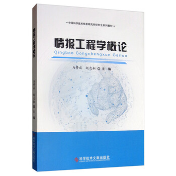 情报工程学概论
