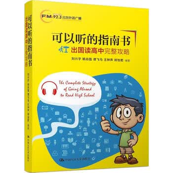 可以听的指南书