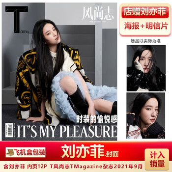嘉人3月 刘亦菲B/C封面 店赠海报+明信片+飞机盒 计入销量 嘉人/时尚伊人COSMO/T风尚志杂志2022年3/1月/2021年9月刘亦菲封面 T风尚志21年9月刘亦菲封面+店赠海报明信片