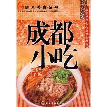 唐人美食丛书成都小吃
