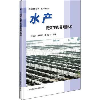 水产高效生态养殖技术