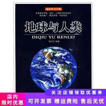 地球与人类