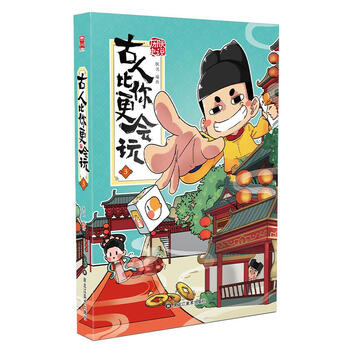 古人比你更会玩3 朕说  书籍