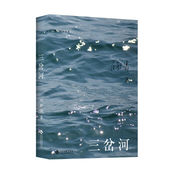 三岔河