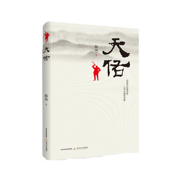 天佑 小说 陶纯著 北岳文艺出版社 9787537851923