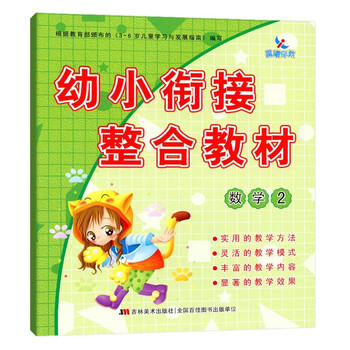 幼小衔接整合教材数学识字拼音描红加减法同步练习册每日一练幼儿园中班大班语文课本幼升小学前班教材 数学2教材