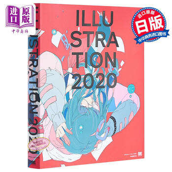 插画集 2020 日文原版 ILLUSTRATION 2020