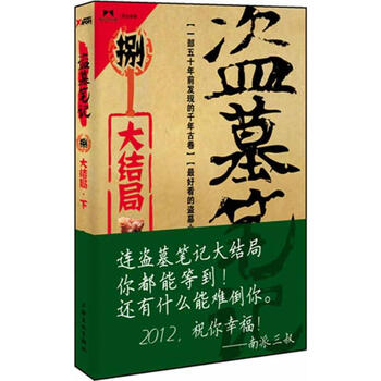 盗墓笔记8:大结局(下)