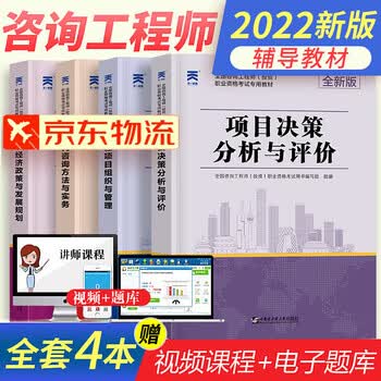 备考2023注册咨询工程师2022教材真题辅导全套注册咨询师2022教材免考组合自选 辅导教材（非官方）4本