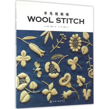 羊毛线刺绣