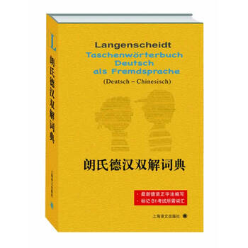 朗氏德汉双解词典 字典词典 工具书 书籍