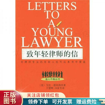 致年轻律师的信